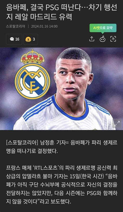 음바페 결국 Psg 떠난다 차기 행선지 레알 마드리드 유력 해외축구 에펨코리아