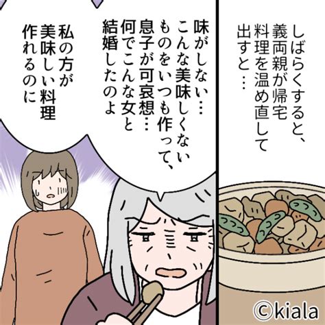 義母「こんな美味しくないものを」嫁の手料理に文句を言う義母そのとき！？→夫が反撃してくれてスカッと！2024年4月6日｜ウーマンエキサイト12