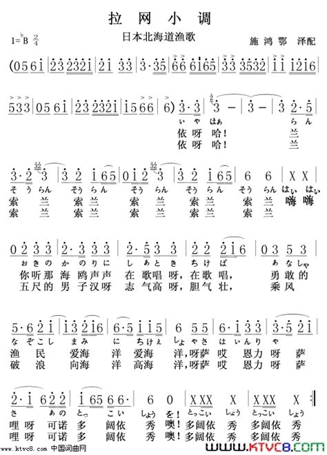 拉网小调日中文简谱 简谱网