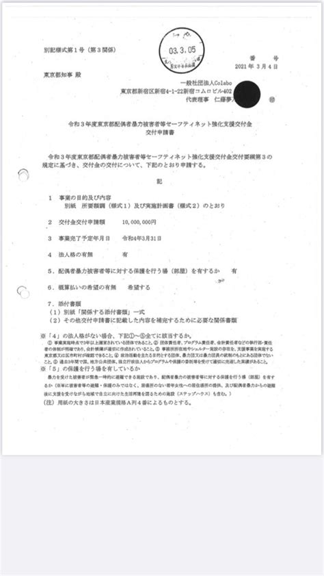 暇空茜 On Twitter Rt Yoyorione カラースキャンされた新しい開示資料のおかげで画像が見やすい ①元の用紙に