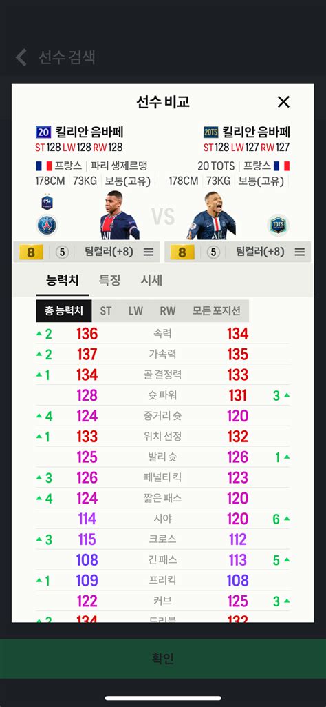 Fc 온라인 인벤 20챔스 음바페 금카 10 Fc 온라인 인벤 득템 강화 자랑 게시판