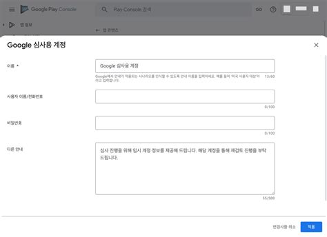 구글에서 거절 사유로 ‘앱 검토에 로그인 사용자 인증 정보 필요 안내를 받은 경우