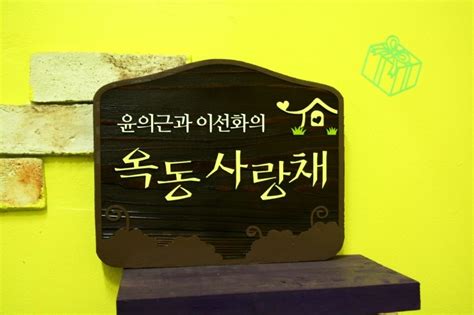 우드사인나무간판가격 나무현판목재간판기프트모아방부목 간판나무 안내판어린이집 나무간판나무간판 제작예쁜 나무간판부산
