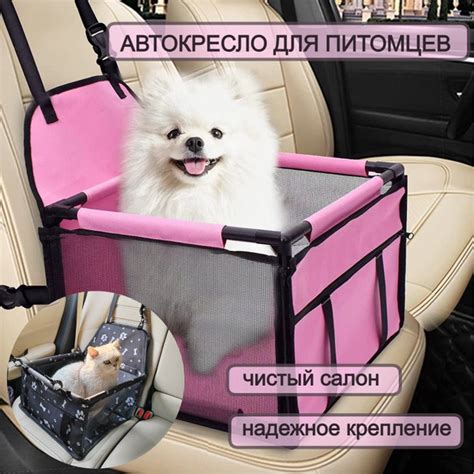 Автокресло для животных Goods by АНЕЛЬ Питомец - купить по выгодным ...