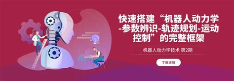 快速搭建“机器人动力学 参数辨识 轨迹规划 运动控制”的完整框架 知乎
