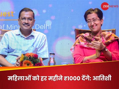Delhi Mukhyamantri Mahila Kalyan Yojana Aap Govt To Give Rs 1000 Per