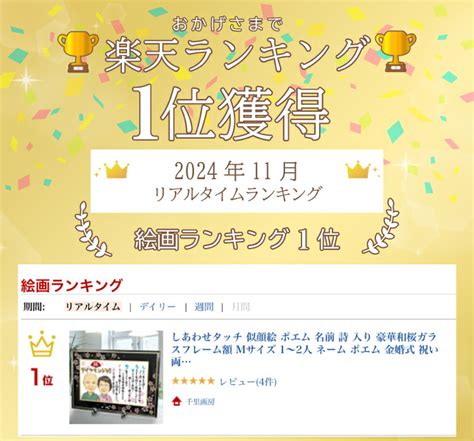 【楽天市場】しあわせタッチ 似顔絵 ポエム 名前 詩 入り 豪華和桜ガラスフレーム額 Mサイズ 1～2人 ネーム ポエム 金婚式 祝い 両親