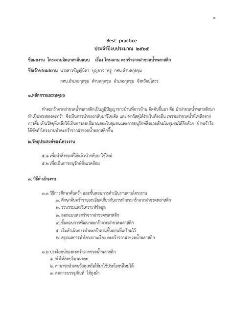 Best Practice โครงงานจิตอาสาต้นแบบ เรื่อง โครงงาน ตะกร้าจากฝาขวดน ้าพลาสติก ห้องสมุดออนไลน์