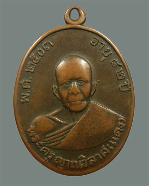 เหรียญหลวงพ่อแดง วัดเขาบันไดอิฐ รุ่น3 หน้าหวาน เนื้อทองแดง ปี2509 พระ