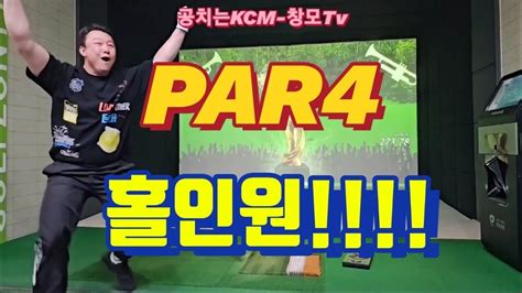 대박사건 파4홀인원알바트로스 돈통에 돈넣는걸 생활화 합시다~ㅋㅋㅋ Youtube