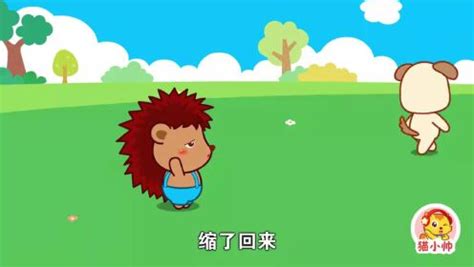 儿童故事孤单的小刺猬找朋友 14 少儿 动画片大全 腾讯视频