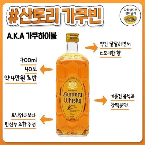 맥주보다 더 많이 찾는 Sns에서 핫한 존맛 하이볼 위스키 지식사이트 위스키 알코올 음료 알콜 음료