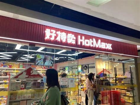 好特卖加盟费多少钱 好特卖加盟费20 30万元 好特卖加盟怎么样 揭秘 好特卖加盟店多少钱 带你轻松解锁创业新机遇 加盟星百度招商加盟服务平台