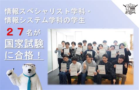 ★祝★27人が情報系国家試験合格！！｜oic｜専門学校 岡山情報ビジネス学院｜岡山県認可の総合専門学校