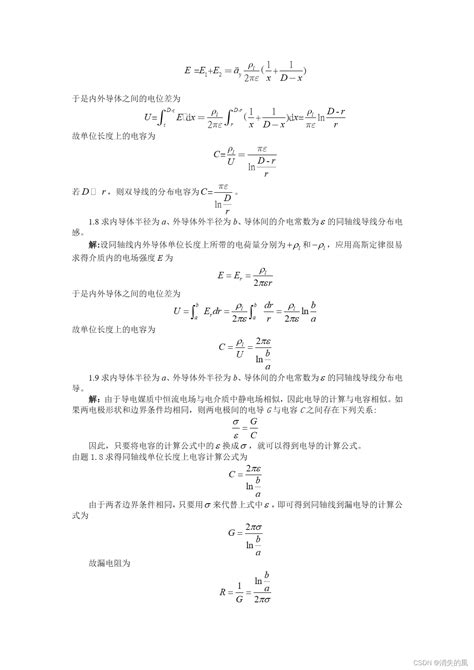电磁场与微波技术课后习题第一章 张具琴主编 电磁场与微波技术课后答案 Csdn博客