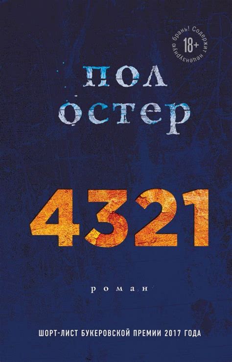 Один человек.Четыре параллельные жизни.Арчи Фергусон будет рожден ...