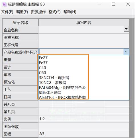 ★★中望cad机械版如何添加标题栏中的材料 Technical Knowledge Base Cn Confluence