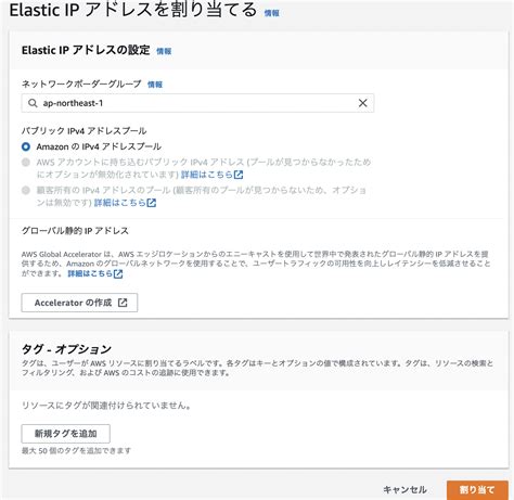 ec2に固定のパブリックipアドレスを割り当てる aws qiita