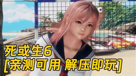 死或生6 简体中文 免安装 绿色版 亲测可用 解压即玩 【587gb】 Igta奇幻游戏城 Gta5mod资源网