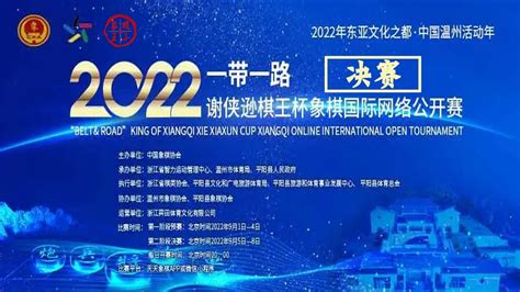 2022谢侠逊棋王杯决赛 田菏vs吴宗翰 陈慧莹vs胡家艺 Youtube