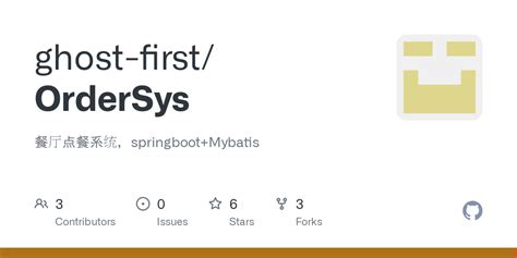 GitHub ghost first OrderSys 餐厅点餐系统springboot Mybatis