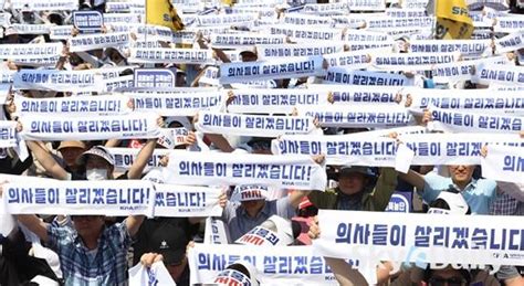 의사들 거리로 나섰다 전국 의사 총궐기대회