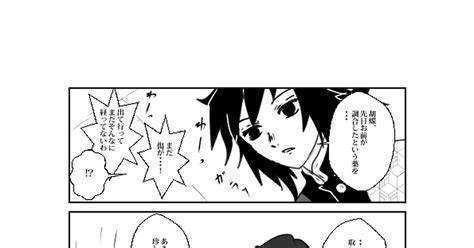 鬼滅の刃 しのぶさん、お誕生日おめでとうございます～2020！ タカのマンガ 漫画 胡蝶しのぶ 嘴平伊之助 Pixiv