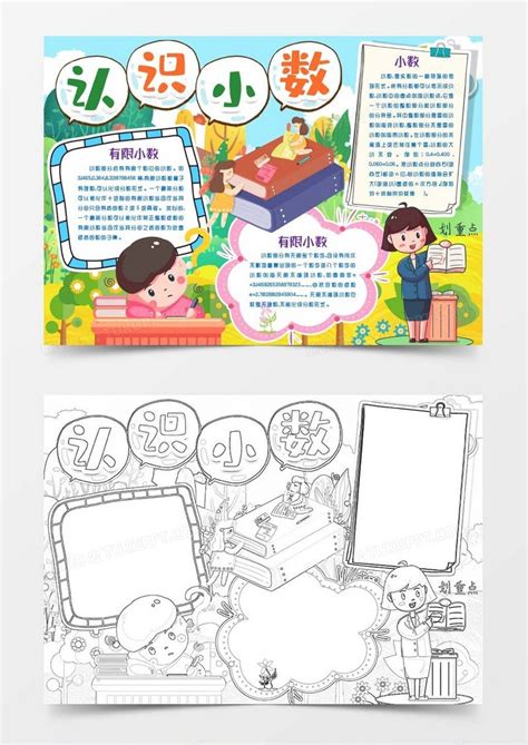 四年级小数知识小报手抄报WORD模版模板下载 小报 图客巴巴