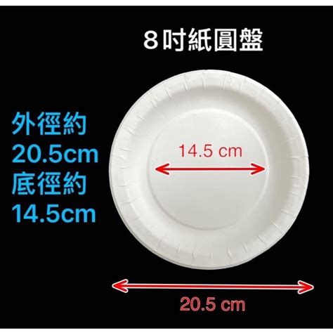 紙圓盤 紙盤 烤肉盤 紙餐盤 派對盤 免洗餐具 白色紙盤 7吋 8吋 9吋 10吋 1包25入 蝦皮購物