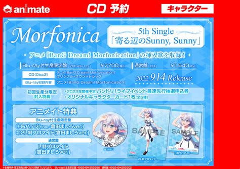 アニメイト長野 On Twitter 【cd新譜情報】 「bang Dream バンドリ」 Morfonica 5th Single