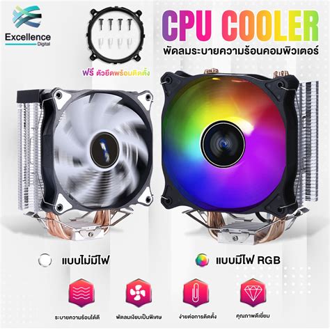 พัดลมระบายความร้อน rgb cooling fan ซีพียูคูลเลอร์ พัดลมฮีทซิงค์ ฮีทซิงค์ 4pin 12v shopee thailand