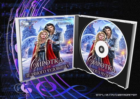 Адриана Дари Василиса Лисина Фэнтези о любви ВКонтакте