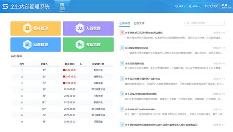 企业内部管理系统demo 山川软件产品文档