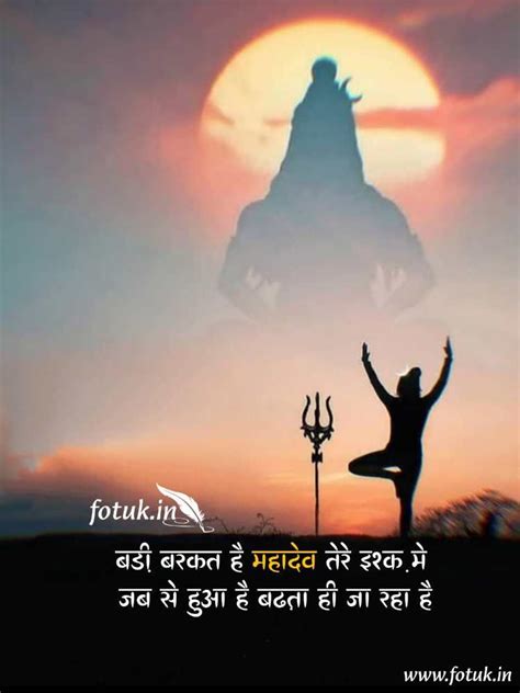 50 Best Mahadev Shayari Status Quotes In Hindi Shiva Tandav