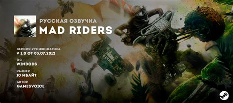 Mad Riders — Русская локализация от GamesVoice
