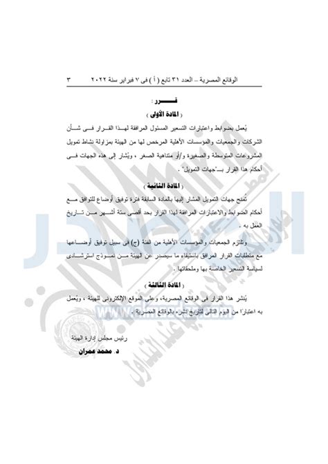 الرقابة المالية تصدر ضوابط التسعير المسئول في نشاط تمويل المشروعات