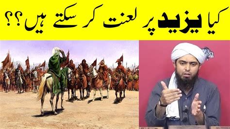 Yazeed Par Lannat Karna Jaiz Hai Engineer Muhmmad Ali Mirzaa Youtube