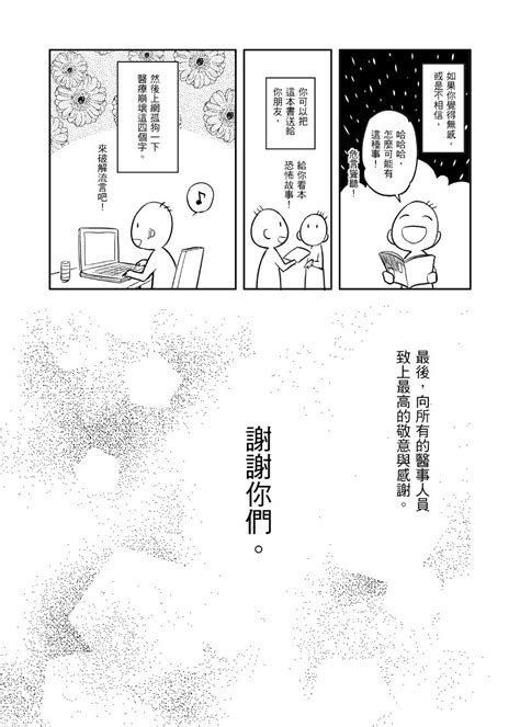 醫院恐怖故事下一個就輪到你 PanSci 泛科學