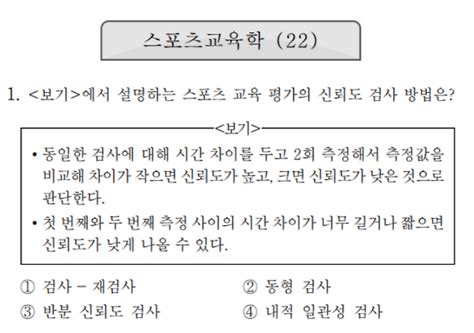 2급 스포츠지도사 2023년 기출 스포츠교육학
