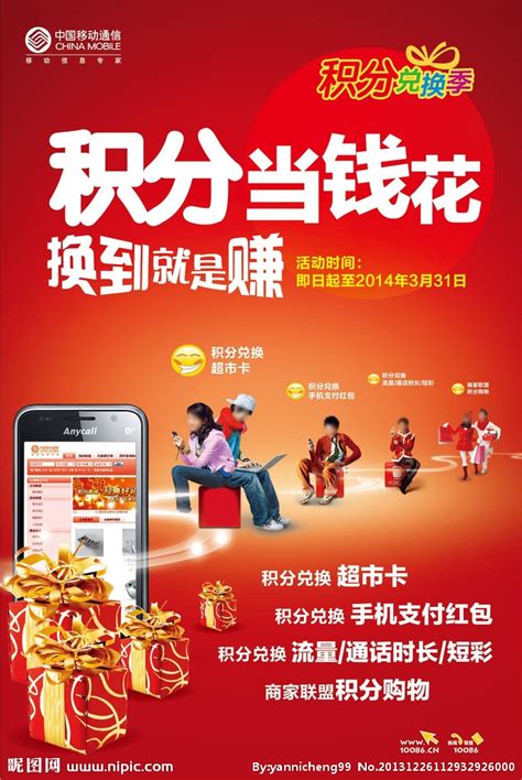 积分当钱花设计图 海报设计 广告设计 设计图库 昵图网
