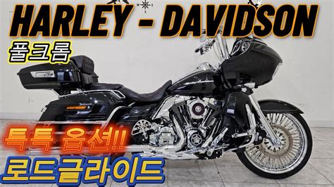 할리데이비슨 로드글라이드 크롬 풀옵션 중고오토바이 Youtube