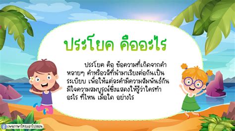 ภาษาไทยเอาไปสอน แบ่งปันไฟล์ Pdf 💛💕 สื่อการสอนเรื่อง