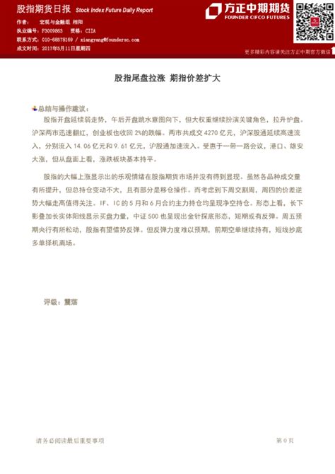股指期货日报：股指尾盘拉涨 期指价差扩大
