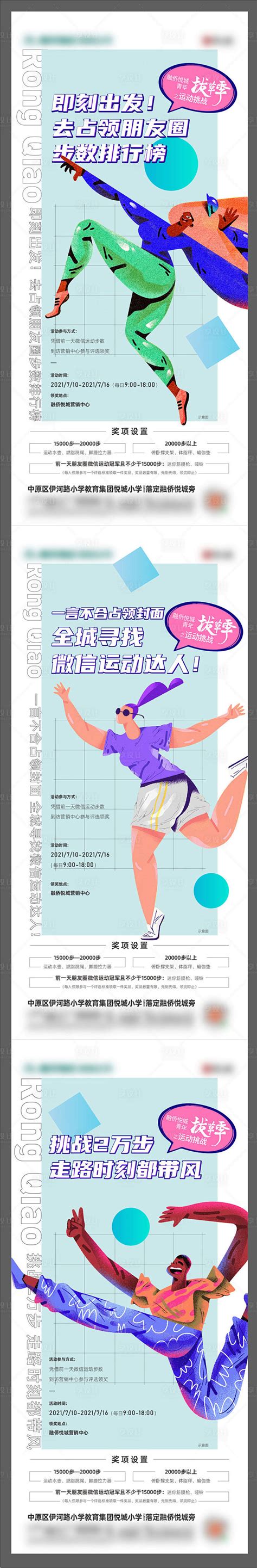 地产运动竞赛海报 源文件