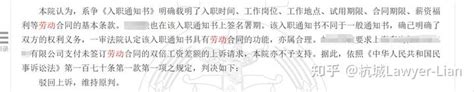 劳动合规关于入职邀请offer的注意事项 知乎