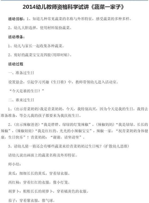 2014幼儿教师资格科学试讲《蔬菜一家子》word文档在线阅读与下载无忧文档