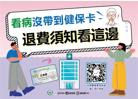 健保署 【農曆年節好安心，就醫無礙好放心🌞】 春節連假期間🐔，民眾如因健保卡遺失或毀損等因素，即使未能即時申請換補發健保卡，仍可持有效的