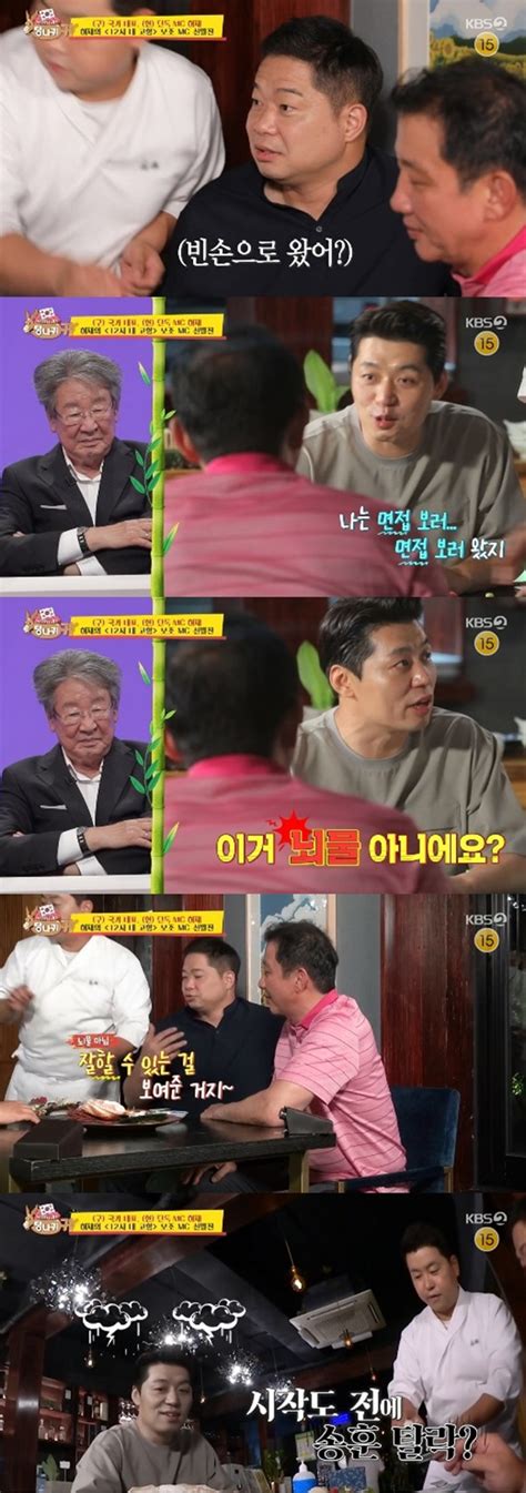 송훈 Vs 정호영 허재 보조mc 두고 견제 폭발 당나귀 귀