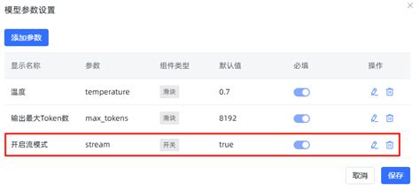 MaxKB支持DeepSeek的流模式吗把DeepSeek对话接口Api文档中的stream参数设置为true报错验证失败请检查参数是否正确 Stream object has