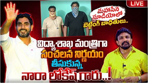 విద్యాశాఖ మంత్రిగా సంచలన నిర్ణయం తీసుకున్న నారా లోకేష్ గారు